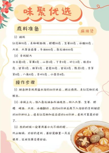 麻辣烫调料怎么调好吃_麻辣烫底料配方比例-第1张图片-山城妙识 麻辣烫调料怎么调好吃_麻辣烫底料配方比例-第1张图片-山城妙识