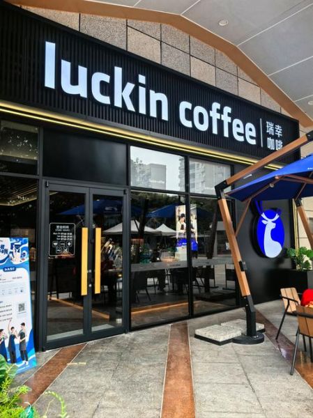 瑞幸咖啡加盟条件_瑞幸咖啡官网入口在哪-第2张图片-山城妙识