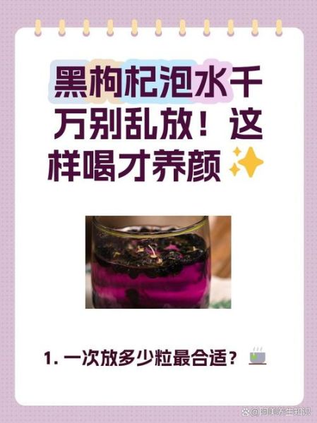 黑枸杞泡水一次放多少颗_黑枸杞一天喝几次最好-第1张图片-山城妙识 黑枸杞泡水一次放多少颗_黑枸杞一天喝几次最好-第1张图片-山城妙识