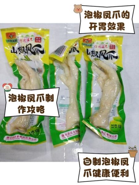 袋装泡椒凤爪的危害有哪些_泡椒凤爪吃多了会怎样-第1张图片-山城妙识 袋装泡椒凤爪的危害有哪些_泡椒凤爪吃多了会怎样-第1张图片-山城妙识