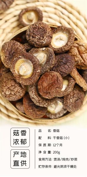 干香菇价格行情_干香菇多少钱一斤-第3张图片-山城妙识
