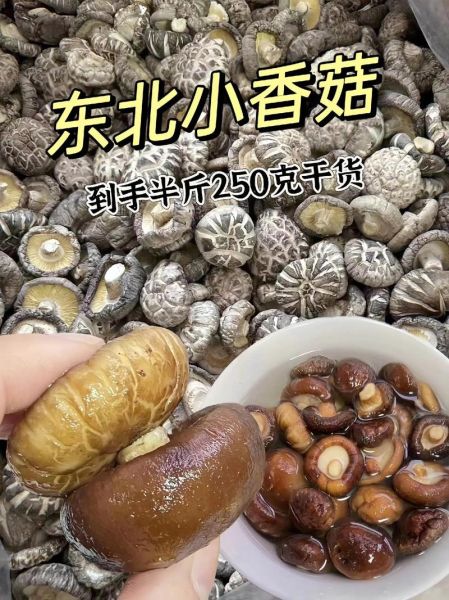 干香菇价格行情_干香菇多少钱一斤-第2张图片-山城妙识