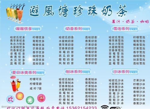 避风塘奶茶加盟条件_避风塘奶茶加盟费多少-第3张图片-山城妙识