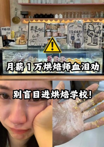 面包烘焙师工资待遇_新手月薪能拿多少-第1张图片-山城妙识 面包烘焙师工资待遇_新手月薪能拿多少-第1张图片-山城妙识