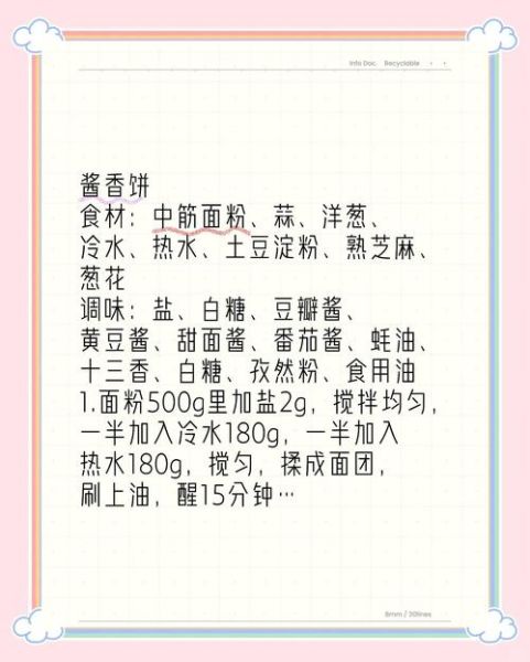 酱香饼怎么做_酱香饼配方比例-第1张图片-山城妙识 酱香饼怎么做_酱香饼配方比例-第1张图片-山城妙识