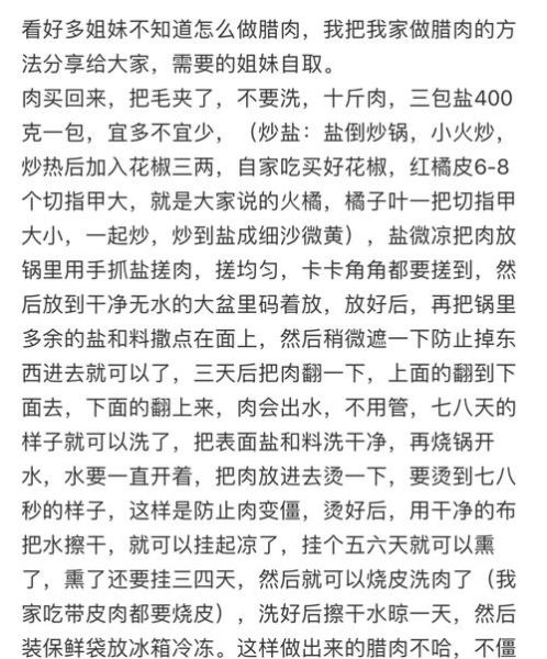 熏腊肉怎么做_熏腊肉配方视频-第2张图片-山城妙识 熏腊肉怎么做_熏腊肉配方视频-第2张图片-山城妙识