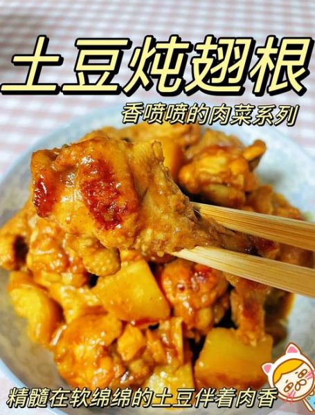 鸡翅根炖土豆怎么做_鸡翅根炖土豆需要焯水吗-第3张图片-山城妙识 鸡翅根炖土豆怎么做_鸡翅根炖土豆需要焯水吗-第3张图片-山城妙识