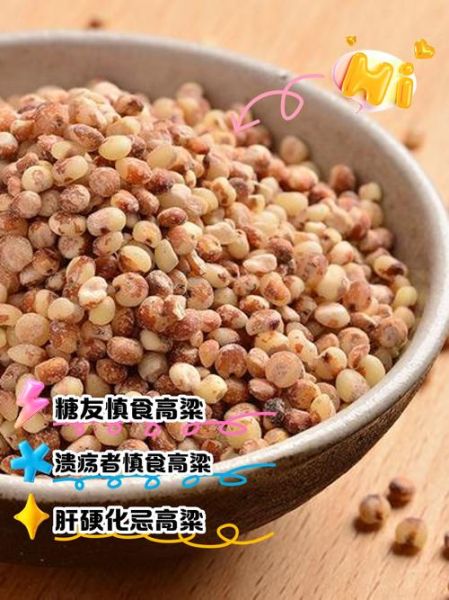 吃高粱米能降血糖吗_高粱米减肥功效怎么样-第3张图片-山城妙识 吃高粱米能降血糖吗_高粱米减肥功效怎么样-第3张图片-山城妙识