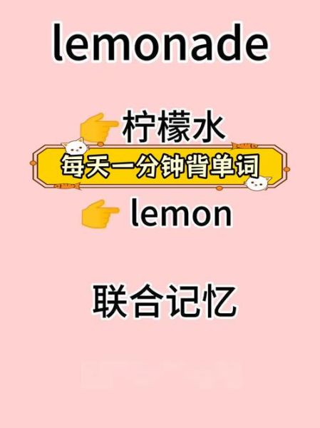 柠檬的拼音怎么写_柠檬的拼音是ning还是lin-第3张图片-山城妙识 柠檬的拼音怎么写_柠檬的拼音是ning还是lin-第3张图片-山城妙识