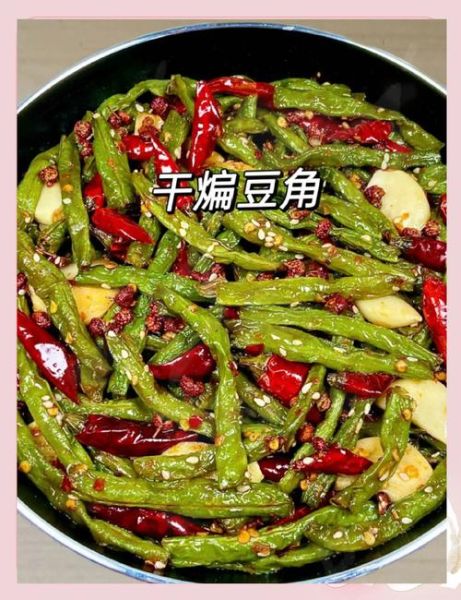 干煸豆角热量是多少_减肥能吃吗-第3张图片-山城妙识 干煸豆角热量是多少_减肥能吃吗-第3张图片-山城妙识
