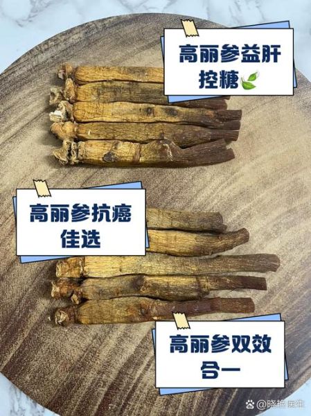 高丽参的功效与作用_适合哪些人吃-第3张图片-山城妙识 高丽参的功效与作用_适合哪些人吃-第3张图片-山城妙识
