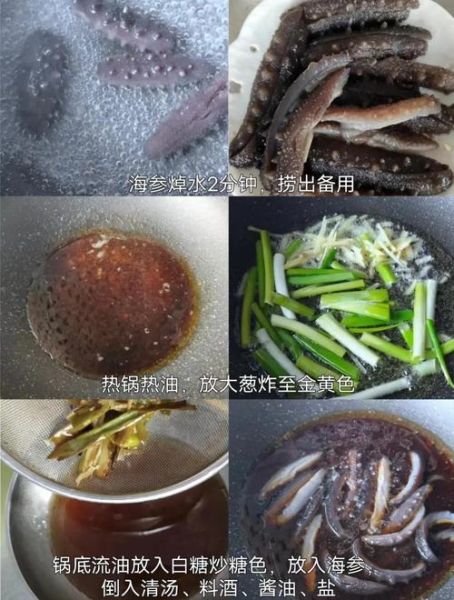 葱烧海参怎么做_家常视频教程-第2张图片-山城妙识