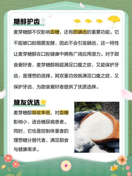 麦芽糖醇的危害有哪些_长期吃安全吗-第1张图片-山城妙识