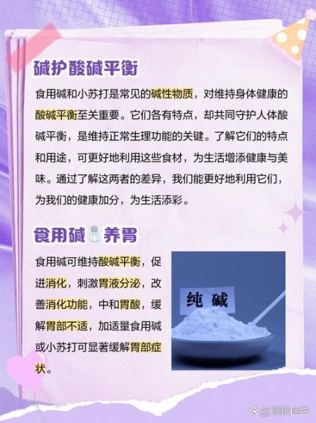 食用碱的功效与作用及禁忌_食用碱吃多了会怎样-第1张图片-山城妙识