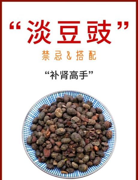 淡豆豉长什么样_淡豆豉图片真假怎么辨别-第1张图片-山城妙识 淡豆豉长什么样_淡豆豉图片真假怎么辨别-第1张图片-山城妙识