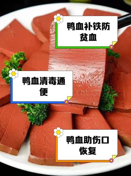 鸭血是发物吗_术后能吃鸭血吗-第1张图片-山城妙识 鸭血是发物吗_术后能吃鸭血吗-第1张图片-山城妙识