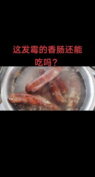 腊肠怎么保存时间长_腊肠发霉了还能吃吗-第1张图片-山城妙识 腊肠怎么保存时间长_腊肠发霉了还能吃吗-第1张图片-山城妙识