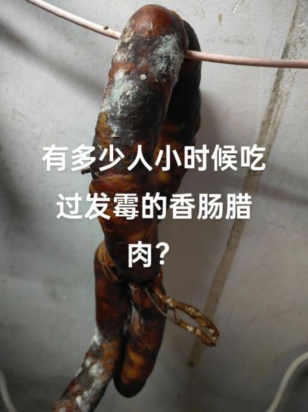 腊肠怎么保存时间长_腊肠发霉了还能吃吗-第2张图片-山城妙识 腊肠怎么保存时间长_腊肠发霉了还能吃吗-第2张图片-山城妙识