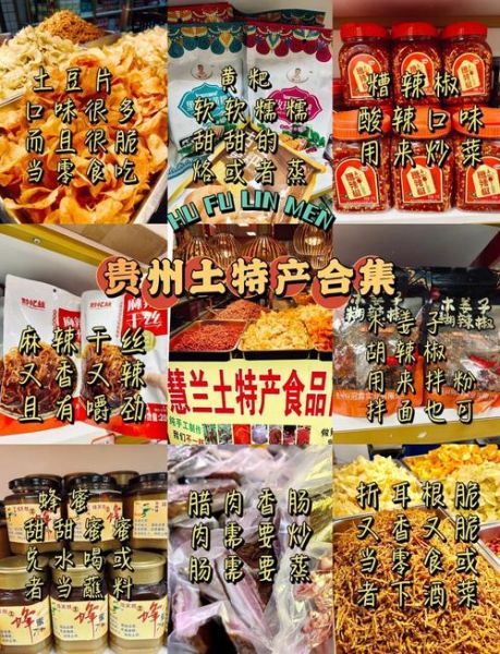 贵阳特产有哪些值得带_贵阳伴手礼推荐-第1张图片-山城妙识 贵阳特产有哪些值得带_贵阳伴手礼推荐-第1张图片-山城妙识