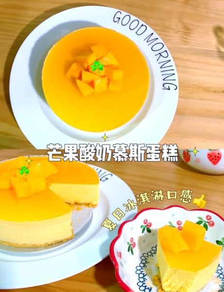 芒果酸奶慕斯蛋糕怎么做_芒果酸奶慕斯蛋糕配方-第2张图片-山城妙识 芒果酸奶慕斯蛋糕怎么做_芒果酸奶慕斯蛋糕配方-第2张图片-山城妙识