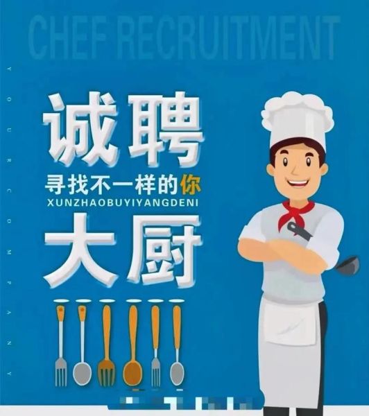 厨师招聘要求有哪些_厨师招聘怎么写-第2张图片-山城妙识 厨师招聘要求有哪些_厨师招聘怎么写-第2张图片-山城妙识