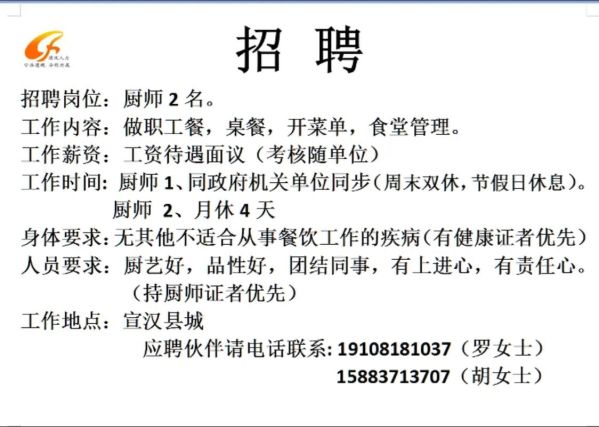 厨师招聘要求有哪些_厨师招聘怎么写-第1张图片-山城妙识 厨师招聘要求有哪些_厨师招聘怎么写-第1张图片-山城妙识