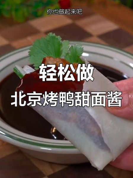 烤鸭甜面酱怎么做_家庭自制甜面酱配方-第3张图片-山城妙识 烤鸭甜面酱怎么做_家庭自制甜面酱配方-第3张图片-山城妙识