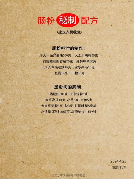 广东街边2元肠粉怎么做_家庭版配方揭秘-第1张图片-山城妙识 广东街边2元肠粉怎么做_家庭版配方揭秘-第1张图片-山城妙识