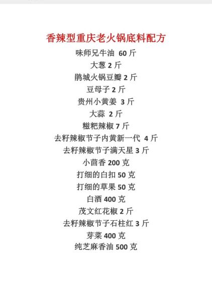 火锅底料怎么做好吃又简单_家庭版万能配方-第2张图片-山城妙识 火锅底料怎么做好吃又简单_家庭版万能配方-第2张图片-山城妙识