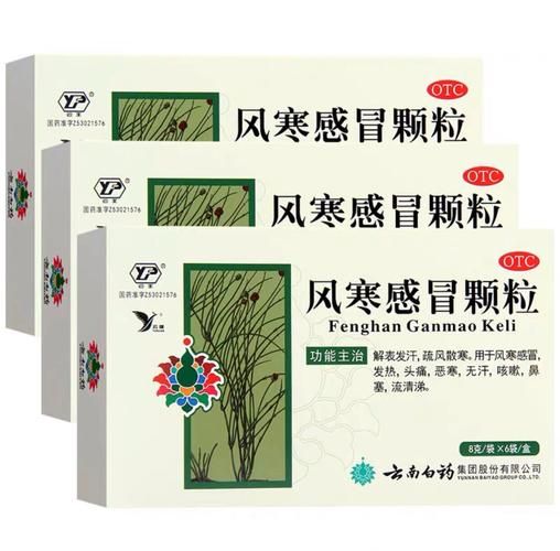 风寒感冒药哪个效果好_风寒感冒药十大排名-第1张图片-山城妙识