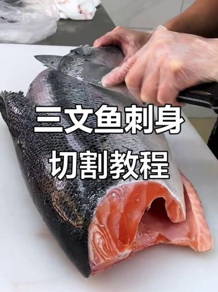 三文鱼刺身怎么切_三文鱼刺身怎么保存-第2张图片-山城妙识