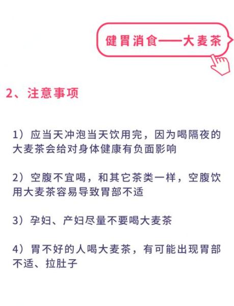 大麦茶的功效与作用_大麦茶的禁忌症有哪些-第1张图片-山城妙识