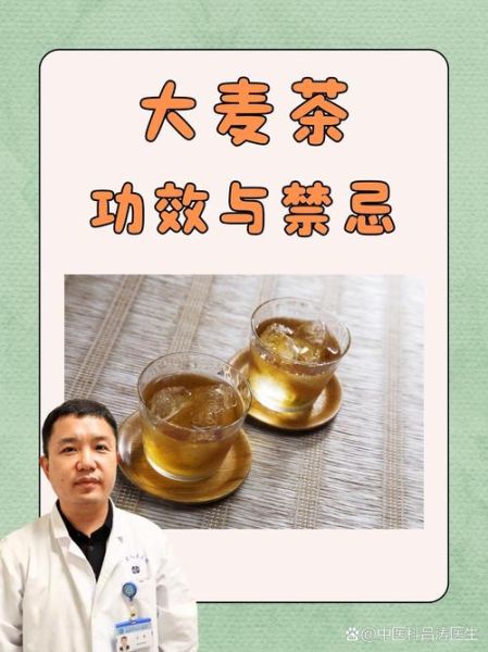 大麦茶的功效与作用_大麦茶的禁忌症有哪些-第2张图片-山城妙识