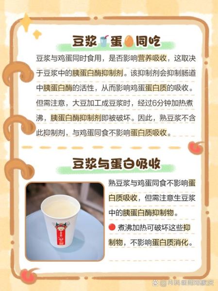 豆浆不能和鸡蛋一起吃吗_真相揭秘-第1张图片-山城妙识