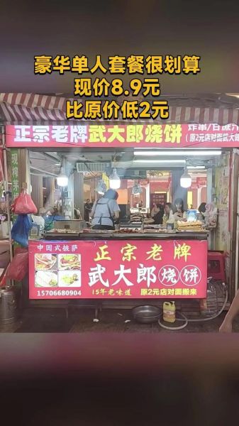 武大郎烧饼加盟多少钱_开店成本明细-第1张图片-山城妙识
