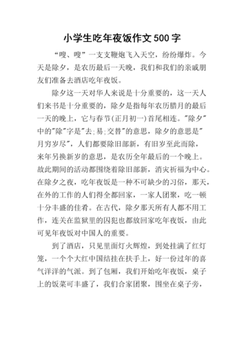 年夜饭作文怎么写_年夜饭作文500字范文-第1张图片-山城妙识 年夜饭作文怎么写_年夜饭作文500字范文-第1张图片-山城妙识