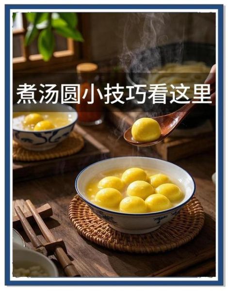 元宵怎么煮不破皮_传统元宵煮法-第2张图片-山城妙识