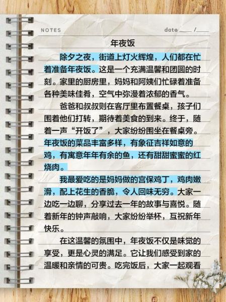 年夜饭作文怎么写_年夜饭作文500字范文-第2张图片-山城妙识 年夜饭作文怎么写_年夜饭作文500字范文-第2张图片-山城妙识