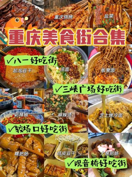 重庆小吃街排行榜前十名_哪条街最正宗-第1张图片-山城妙识 重庆小吃街排行榜前十名_哪条街最正宗-第1张图片-山城妙识
