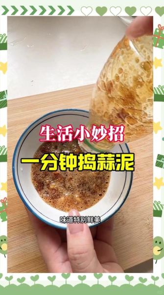 蒜泥怎么做_蒜泥的做法大全-第1张图片-山城妙识 蒜泥怎么做_蒜泥的做法大全-第1张图片-山城妙识