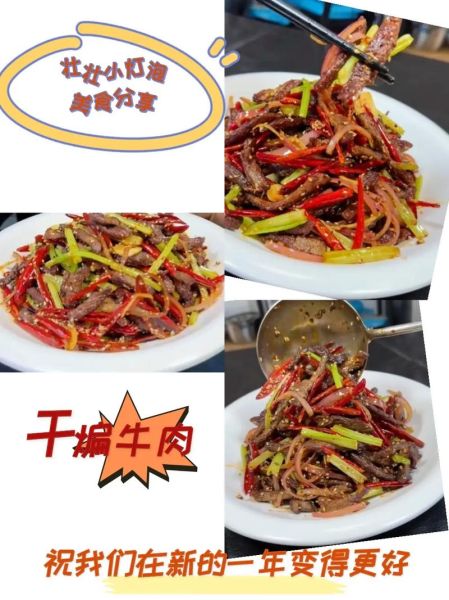 干煸牛肉条怎么做_干煸牛肉条用哪个部位-第2张图片-山城妙识 干煸牛肉条怎么做_干煸牛肉条用哪个部位-第2张图片-山城妙识