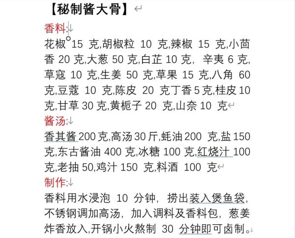 酱大骨酱料怎么做_正宗配方比例-第1张图片-山城妙识 酱大骨酱料怎么做_正宗配方比例-第1张图片-山城妙识