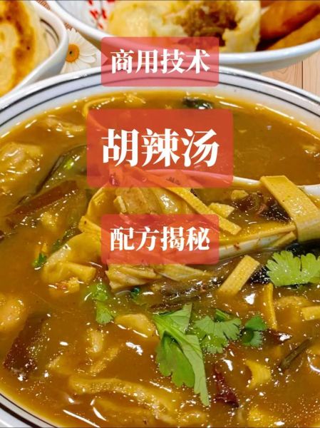 正宗胡辣汤图片_胡辣汤怎么做才正宗-第3张图片-山城妙识 正宗胡辣汤图片_胡辣汤怎么做才正宗-第3张图片-山城妙识