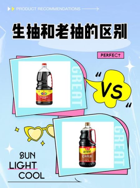 生抽和老抽的区别_酱油到底该怎么选-第1张图片-山城妙识 生抽和老抽的区别_酱油到底该怎么选-第1张图片-山城妙识