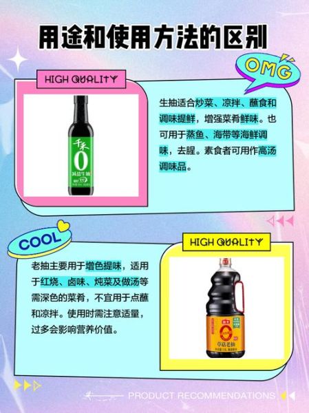 生抽和老抽的区别_酱油到底该怎么选-第3张图片-山城妙识 生抽和老抽的区别_酱油到底该怎么选-第3张图片-山城妙识