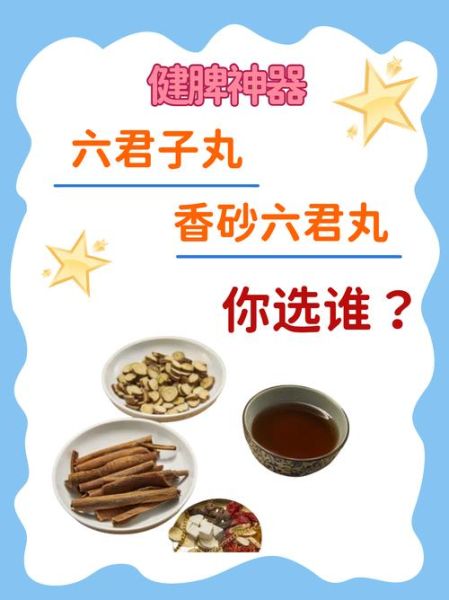 六君子丸的功效与作用_适合哪些人群-第1张图片-山城妙识