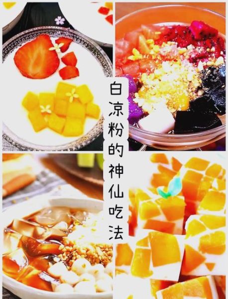 冰粉的做法家常做法_冰粉怎么做好吃又简单-第2张图片-山城妙识