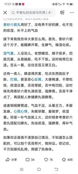 六君子丸的功效与作用_适合哪些人群-第3张图片-山城妙识