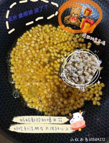 爆大米花怎么做_家用锅具版详细步骤-第1张图片-山城妙识 爆大米花怎么做_家用锅具版详细步骤-第1张图片-山城妙识