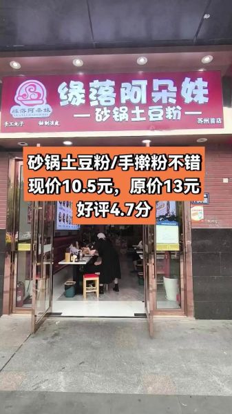 姐妹砂锅土豆粉加盟费多少钱_加盟流程是什么-第1张图片-山城妙识